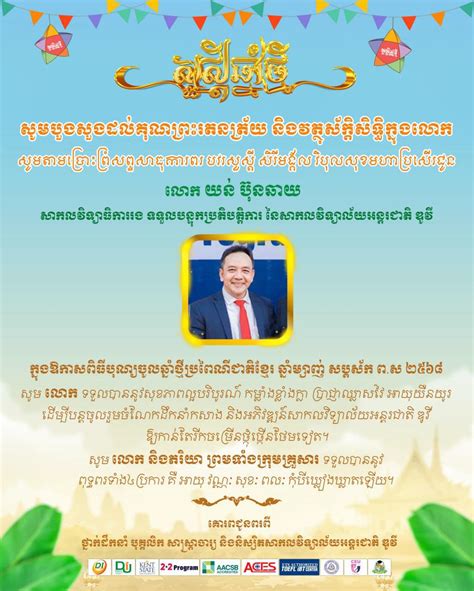 Dewey ថ្នាក់ដឹកនាំ បុគ្គលិក សាស្ត្រាចារ្យ និងនិស្សិតសាកលវិទ្យាល័យអន្តរជាតិ ឌូវី សូមគោរពជូនពរ