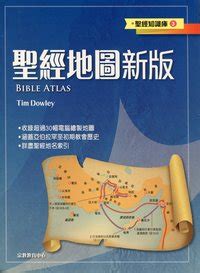基道 Bookfinder 聖經地圖新版