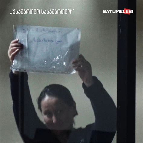 ბათუმელები 📌 უსამართლო სასამართლო მზია ამაღლობელი ბანერით ხელში საკუთარ პროცესზე ბათუმის