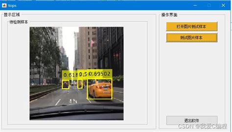 m基于yolov2深度学习的车辆检测系统matlab仿真 带gui操作界面 matlab yolo深度学习 csdn博客
