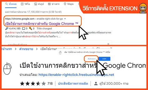 แนะนำของด Enable Right Click สวนเสรมสำหรบปลดลอคคลกขวา TrueID Creator