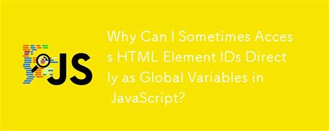 為什麼有時可以在 javascript 中直接存取 html 元素 id 作為全域變數？ js教程 php中文網