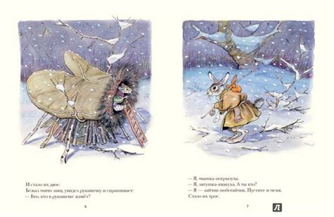 Иллюстрация 3 из 62 для Рукавичка Лабиринт книги Источник Лабиринт Illustration Moose