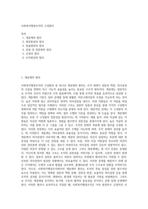 사회복지행정조직의 구성원리 인문교육