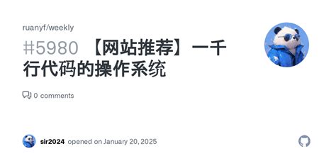 【网站推荐】一千行代码的操作系统 · Issue 5980 · Ruanyfweekly · Github