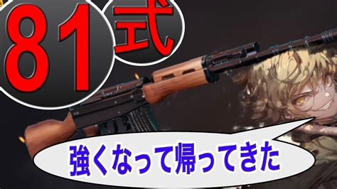 【荒野行動】チート並w81式大好きです Youtube