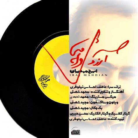 فول آلبوم ایرج مهدیان دانلود آهنگ جدید