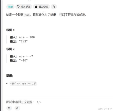 Leetcode 504七进制数 Csdn博客