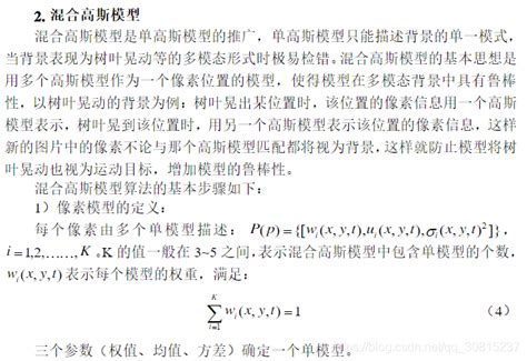 Opencv3学习（103）基于高斯混合模型的背景建模backgroundsubtractormogmog2opencv