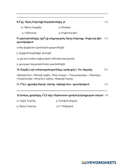 Գրականություն 7 րդ դասարան Online Exercise For Live Worksheets