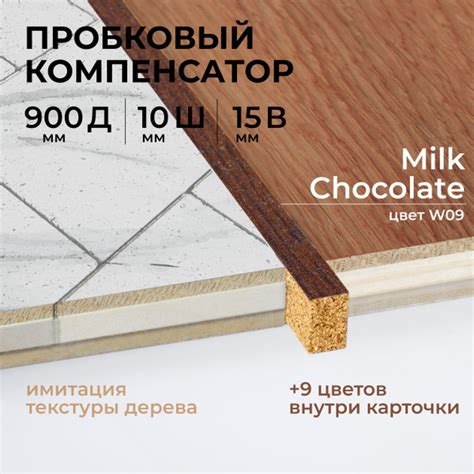 Порог напольный, порожек для напольных покрытий, пробковый компенсатор ...