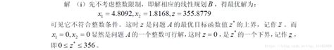 algorithm之pra：pra之ip整数规划 包括0 1整数规划 算法经典案例剖析 matlab编程实现（一） 阿里云开发者社区