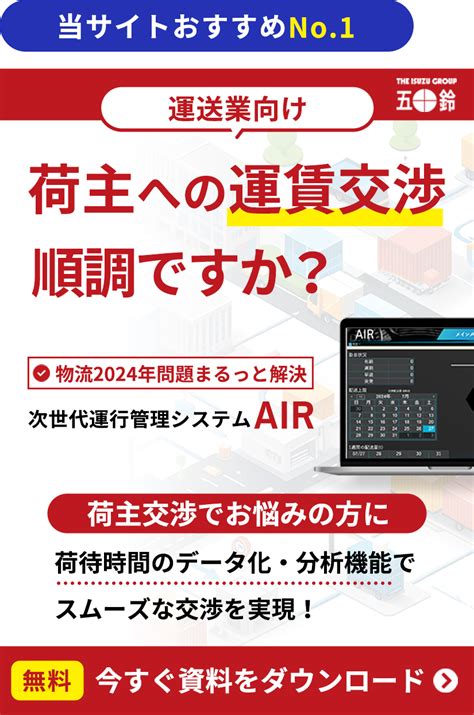 運送会社の車両管理とは？車両運行管理業務で生じる法律上の責任など 運行管理ナビ