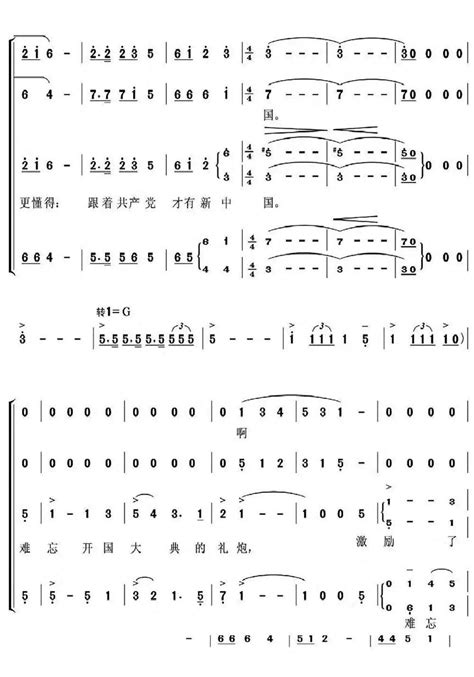 在灿烂的阳光下合唱谱乐谱调六线简谱 虫虫吉他谱免费下载