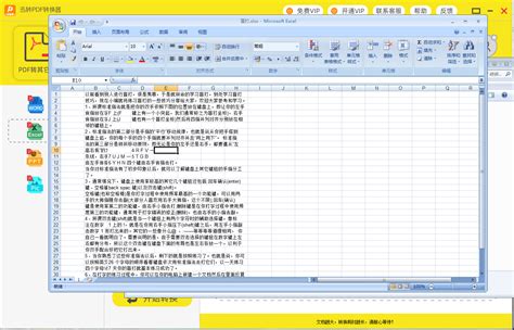 迅转pdf转换器使用教学：迅速将pdf文件转换成excel 完美教程资讯