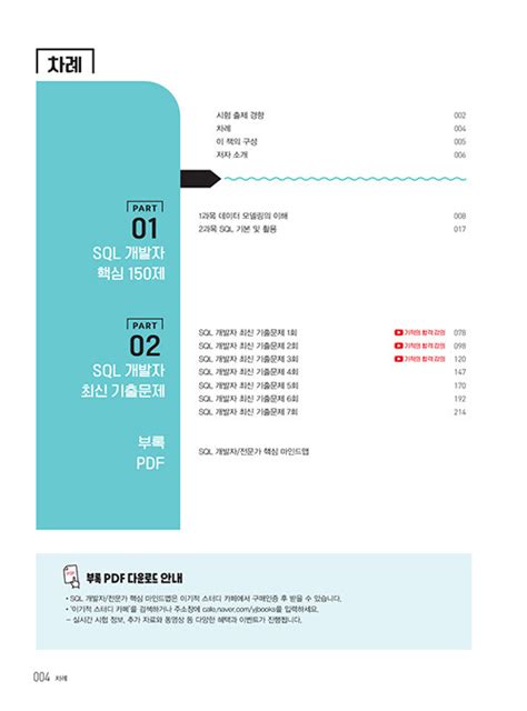 이기적 sql 개발자 기출문제 500제 알라딘