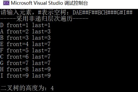 《数据结构》上机实验第七章 —树与二叉树Ⅰ求二叉树中距离根结点最近的叶子结点 Csdn博客