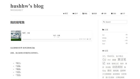 hexo主题插入音乐之aplayer音乐播放器 hexo tag aplayer csdn博客