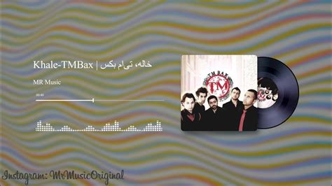 موزیک خاله تی ام بکس Khaleh Tm Bax Youtube