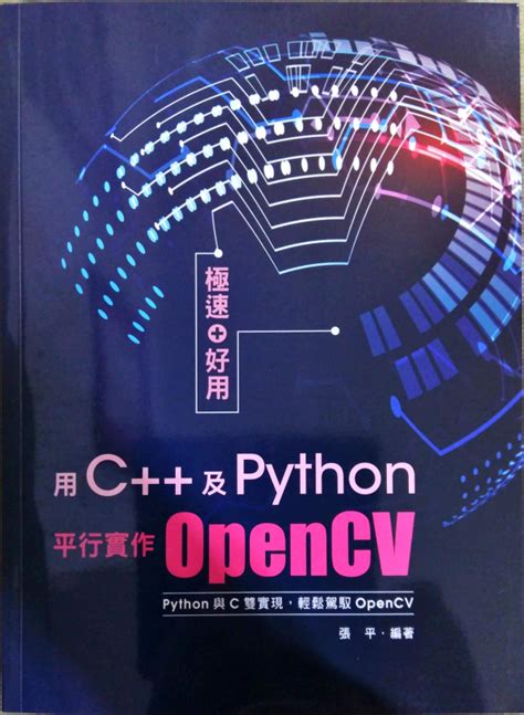 TC Chu s Point 用C Python 實作OpenCV