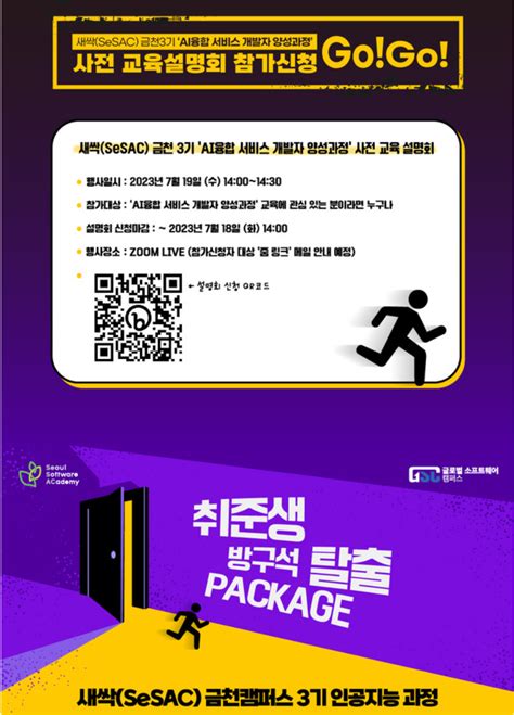 새싹 sesac 금천3기`ai융합서비스개발자양성과정`교육생모집and사전교육설명회 공모전 서포터즈 대외활동 플랫폼 anov 에이이노브