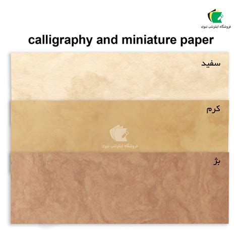 کاغذ مقوا کالیگرافی نگارگری مدل ابر باد ژاپنی 140 گرمفروشگاه اینترنتی