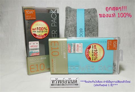 แบตสำรอง Eloop E10 10000 ทรัพย์อนันต์ เครื่องมือช่าง Facebook