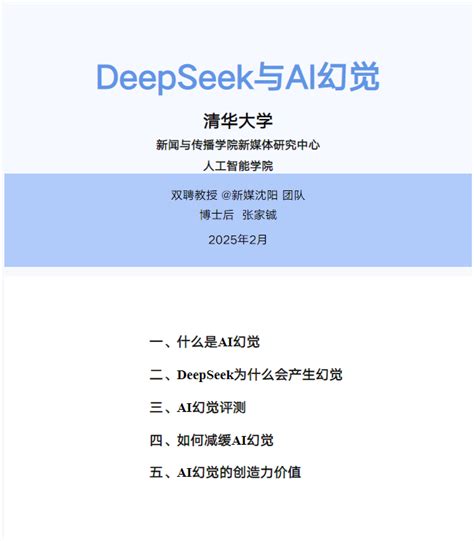 清华大学、北京大学、浙江大学等各高校《deepseek》学习手册已汇总！可直接领取查阅！8份清华大学deepseek Csdn博客