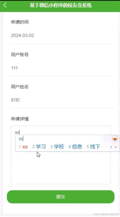 Nodejs基于微信小程序的校友会系统 前程序论文 可用于毕业设计nodejs校友会小程序 Csdn博客