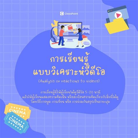 5 ตัวอย่าง เทคนิคการจัดการเรียนรู้ แบบ Active Learning ครูอาชีพดอทคอม มากกว่าอาชีพครู คือ
