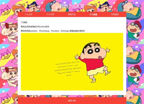 个人博客 主页 蜡笔小新 5网页divcss音乐留言表单精选下载 作业秀 个人博客 主页 蜡笔小新 5网页divcss音乐留言表单精选下载 作业秀