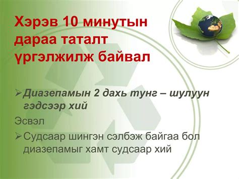 таталтын үед үзүүлэх яаралтай тусламж Pptx