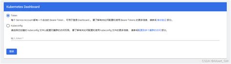 K8s Dashbord部署、token、kubeconfig认证登录token登录dashboard Csdn博客
