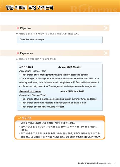 표준 영문이력서 자기소개서5건 모음전문가 작성가이드 포함 비즈폼 샘플양식 다운로드