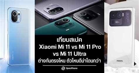 Xiaomi Mi Vs Mi Pro Vs Mi Ultra