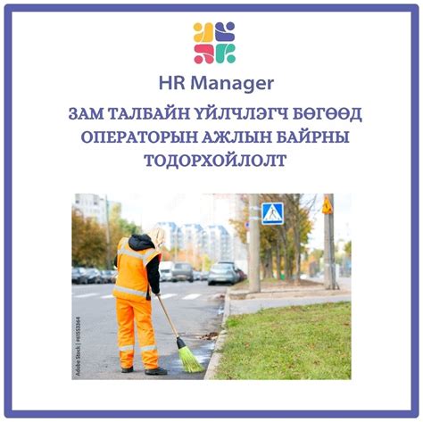 Ажлын байрны тодорхойлолт Hrmanager