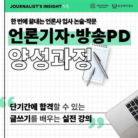 언론기자pd양성과정공채 대비반 모집 공모전 대외활동 링커리어