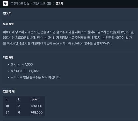 코딩테스트입문 양꼬치
