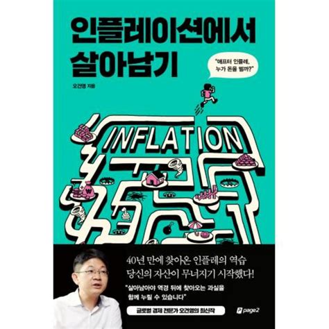 인플레이션 책 추천 순위 베스트 20 2022년 캐치트렌드 인플레이션 책 추천 순위 베스트 20 2022년 캐치트렌드
