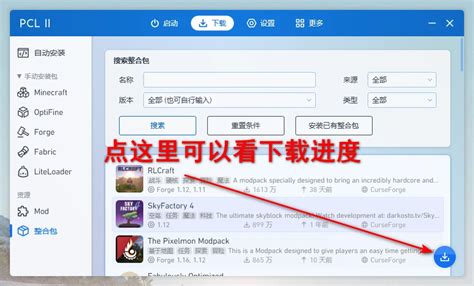 我的世界本地整合包安装教程HMCL和PCL2 哔哩哔哩