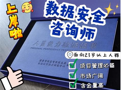 企业数据合规需配备专业的数据安全咨询师 知乎