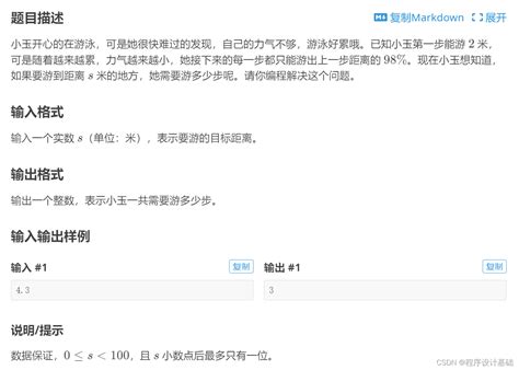 洛谷 p1423 小玉在游泳 洛谷p1423 csdn博客