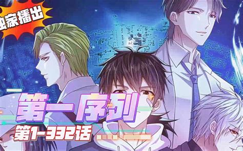 【第一序列】一口气看个爽 1 1260合集 哔哩哔哩
