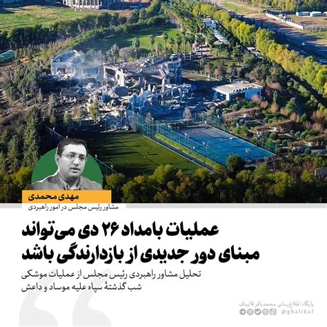 تحلیل مشاور راهبردی رئیس مجلس از عملیات موشکی شب گذشته سپاه علیه موساد