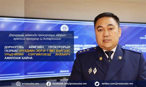 Ц Алдархишиг Дорноговь аймгийн прокурорын газраас хүүхдийн эсрэг гэмт хэргээс урьдчилан