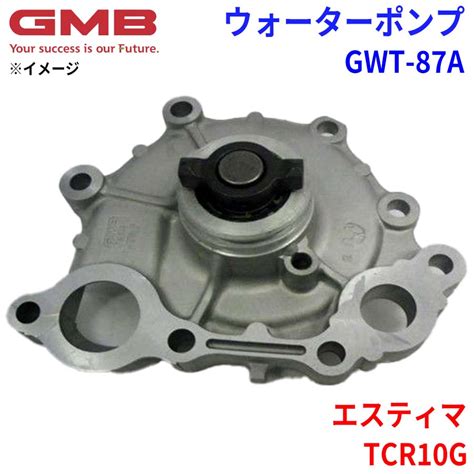 【楽天市場】gmb ジーエムビー ウォーターポンプ Gwt 87aトヨタ エスティマ Tcr10g 16100 79165：パーツキング楽天市場店