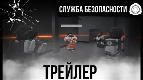 Security Department Trailer3 Scproleplay Scprp Scproblox Roblox Scp Roleplay