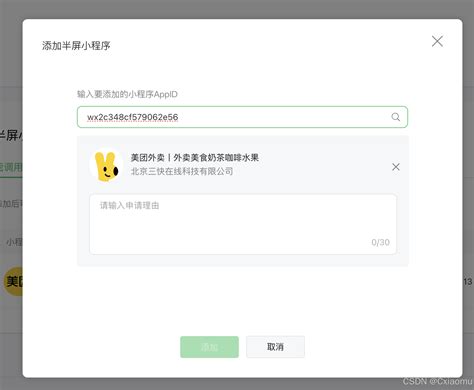 uniapp 微信小程序跳转第三方小程序（全屏、半屏） 小程序半屏跳转 csdn博客