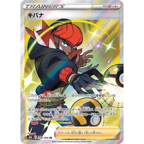 S8b 259184 Raihan Sr Vmax Climax Trainer Pokemon Card Ptcg