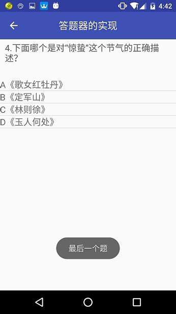 Android 实现答题器功能通过手势实现翻页效果 android 翻页练习试题 CSDN博客
